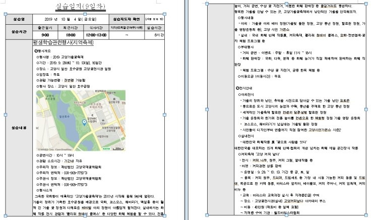 제일에듀원격평생교육원 평생교육실습기관 태그의 글 목록