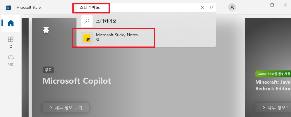 윈도우 스티커메모 설치 방법 오프라인 설치 포함