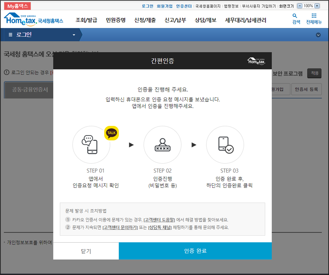 원천징수 영수증 인터넷발급 따라하기