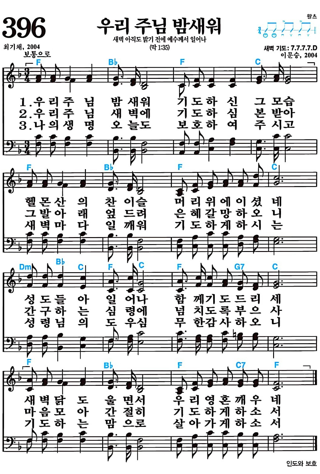 [찬송가 396장] 우리 주님 밤새워 #가사/악보/NWC/MP3 다운로드