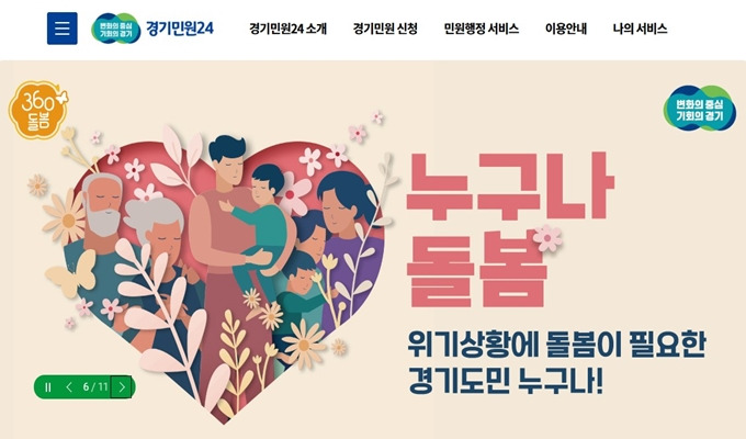 경기민원24 홈페이지 바로가기 (https://gg24.gg.go.kr)