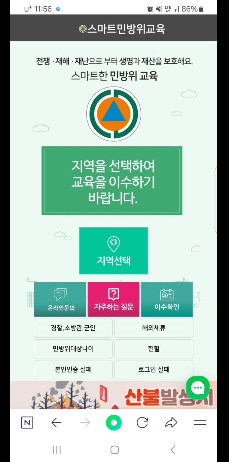 민방위 사이버교육 답 2025 완벽 정리 평가 퀴즈 정답부터 이수증 발급까지 A To Z