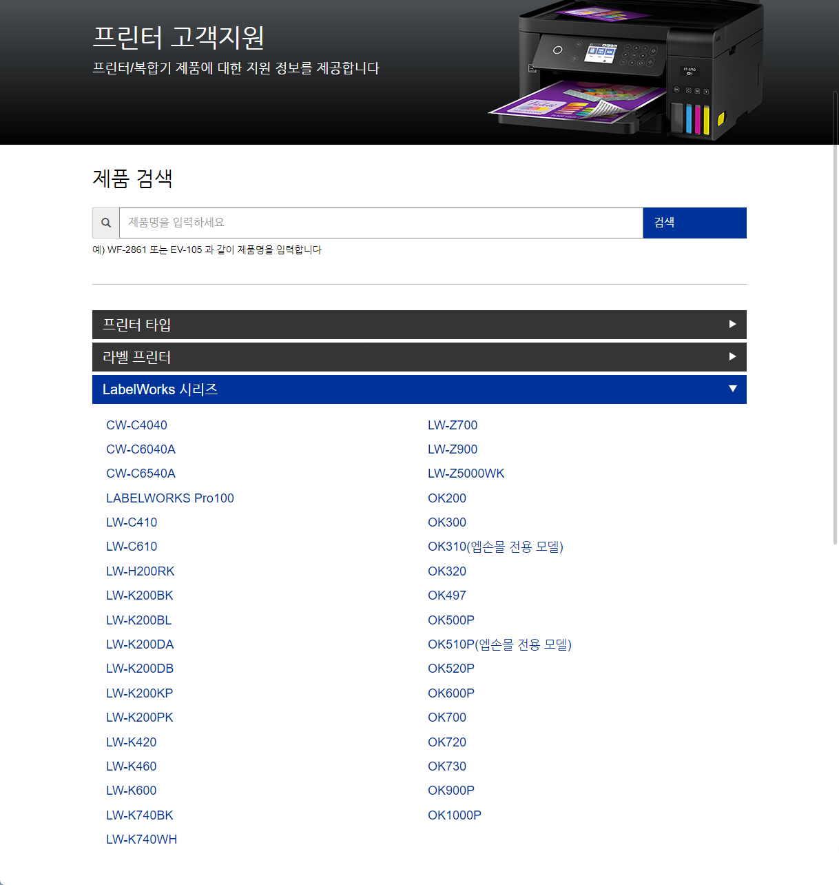 [엡손 LABEL WRITER] 엡손 라벨 프린터 OK720 세팅부터 출력까지1 (세팅)