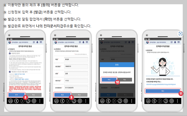 정부24 증명서 발급방법 전자문서지갑 1회열람용 보내기 미라클 건설경리회계정보