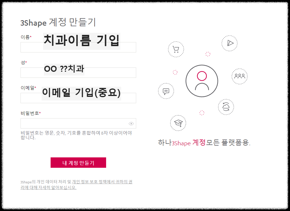 3shape communicate계정 만드는 방법
