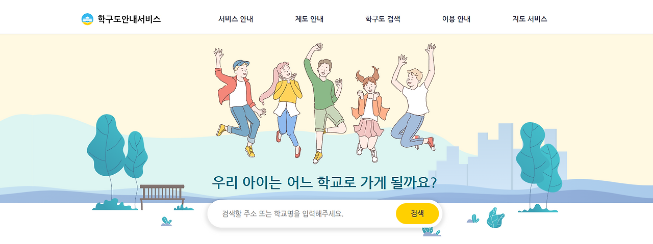 [교육환경평가] 학구도안내서비스