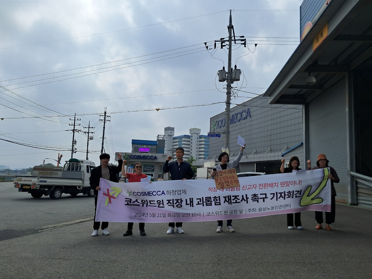 직장 내 괴롭힘에 맞서 싸우고 있는 노동자를 응원합니다