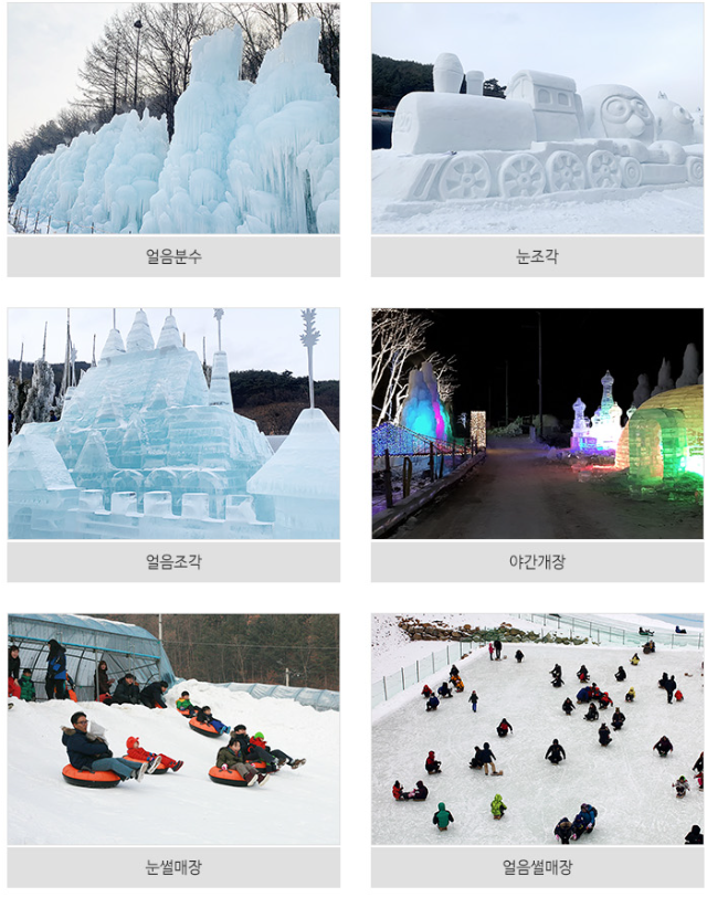 충남 겨울여행 청양 알프스마을 칠갑산얼음분수축제 일정 이용요금 청양투어패스 패키지