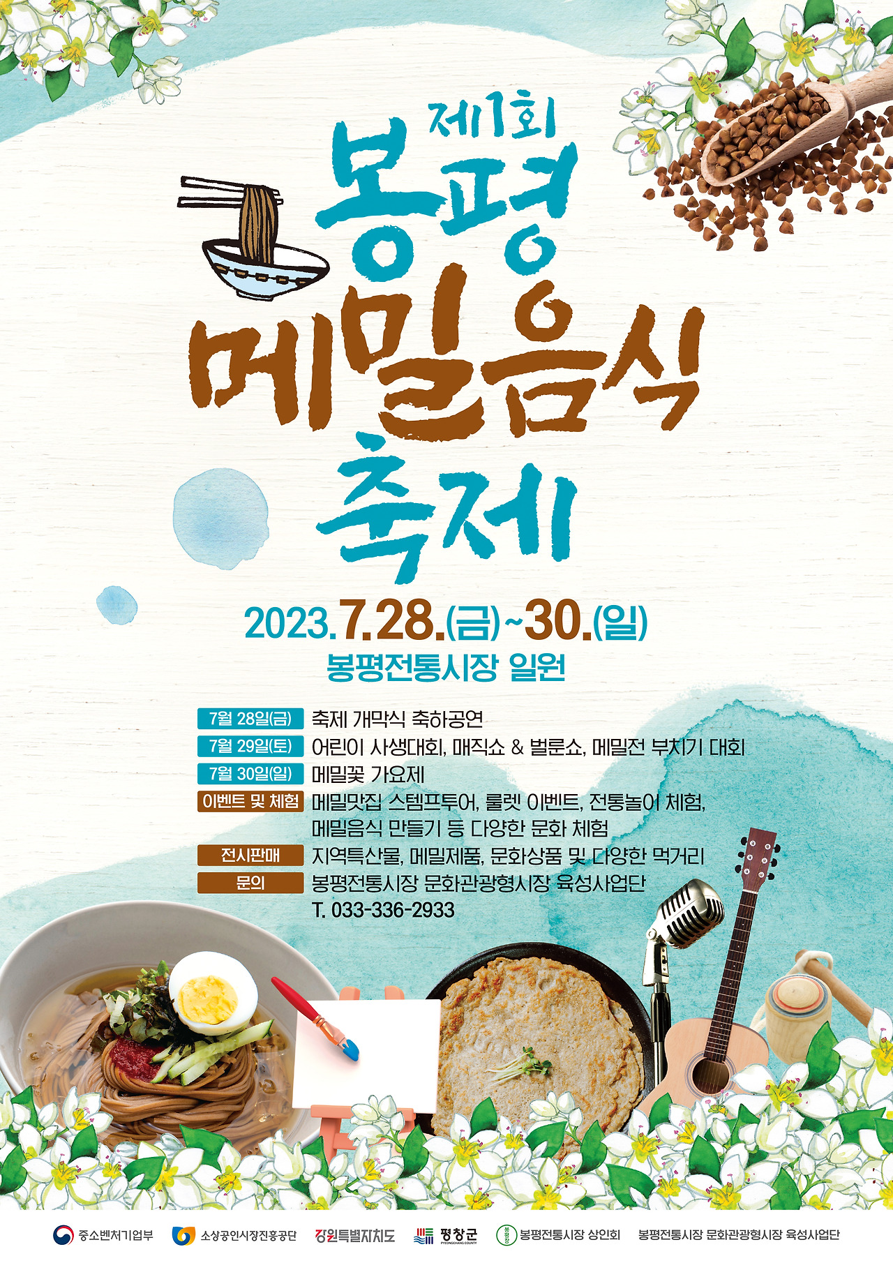 대형 메밀묵 비빔 퍼포먼스 평창군 봉평메밀음식축제 개최