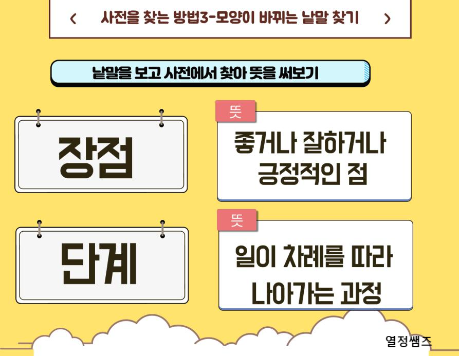 문해력 사전 찾는 방법 알기 사전을 찾으며 어휘력을 높여요