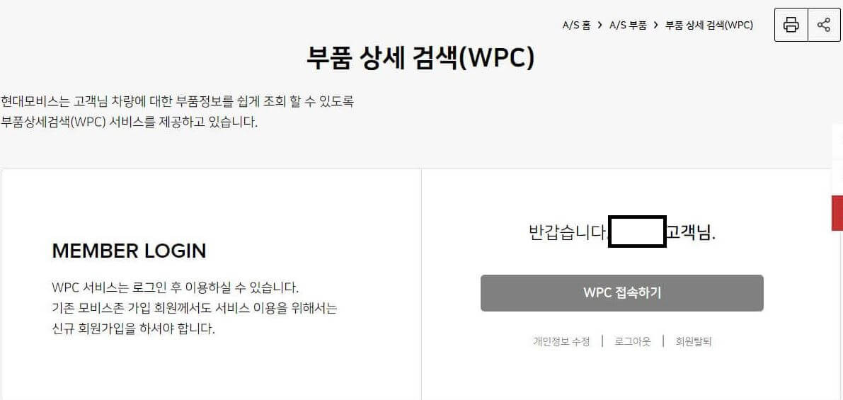 현대모비스 부품몰 부품 검색wpc 부품대리점 찾는방법 알아보기