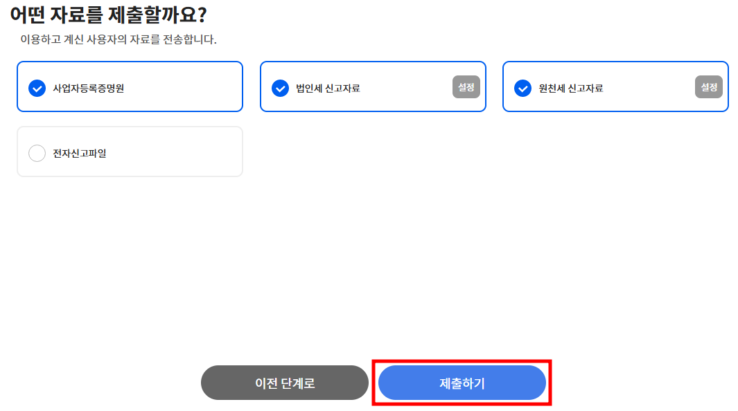 중소기업확인서 온라인 발급 방법세무대리인 자료제출시