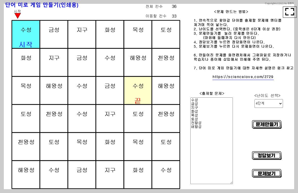 단어 미로 게임 만들기 인쇄용 웹 버전