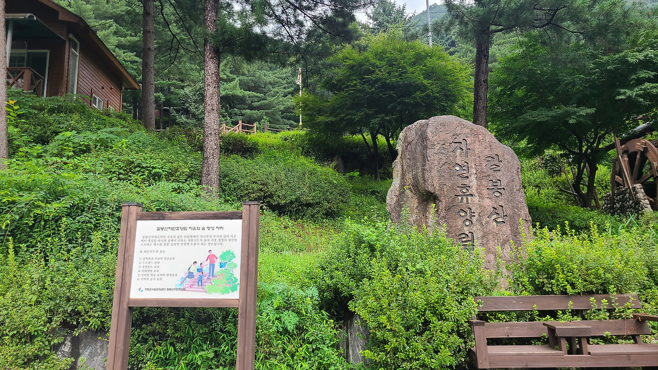 가평 칼봉산 경반리 임도-경반계곡(2023.08.31)...