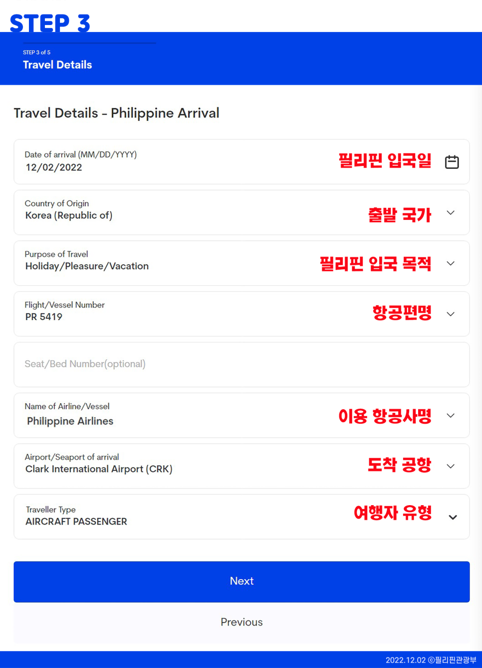 필리핀 입국 필수 이트래블etravel 작성방법