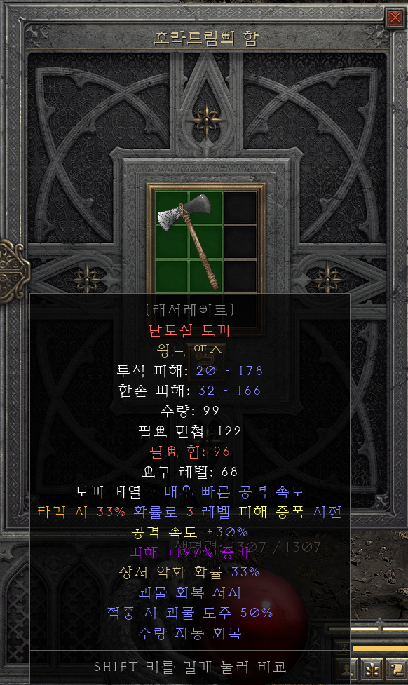 디아2 레저렉션 으뜸 난도질 도끼 윙드 액스래서레이트 상점 착용 거래가 될까