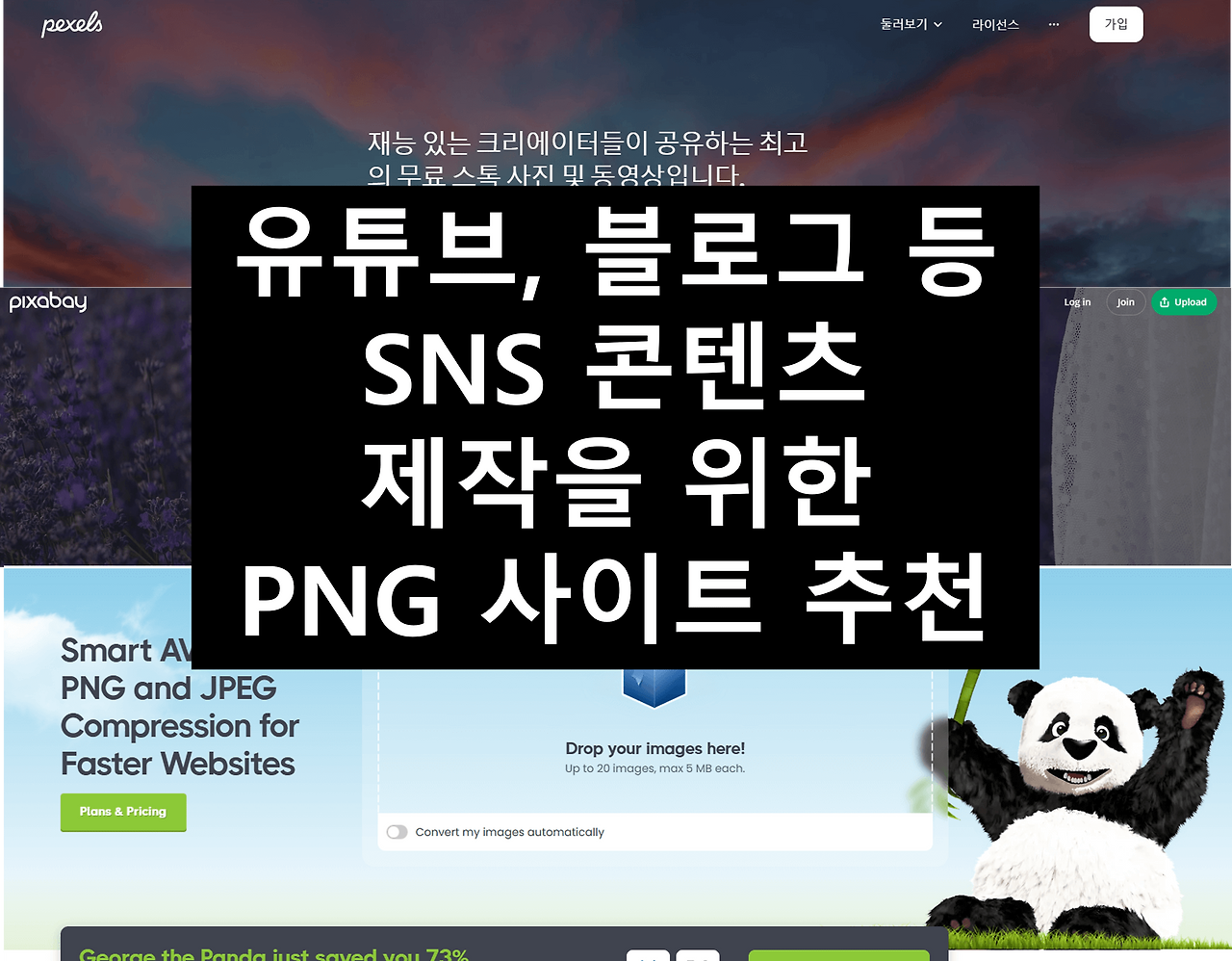콘텐츠 제작을 위한 무료 PNG 다운로드 사이트 TOP 9 (고화질 & 저작권 무료)