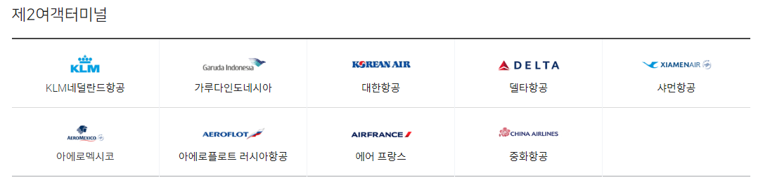 인천공항 터미널 1 2차이 탑승동 위치 항공사별 카운터최신 업데이트