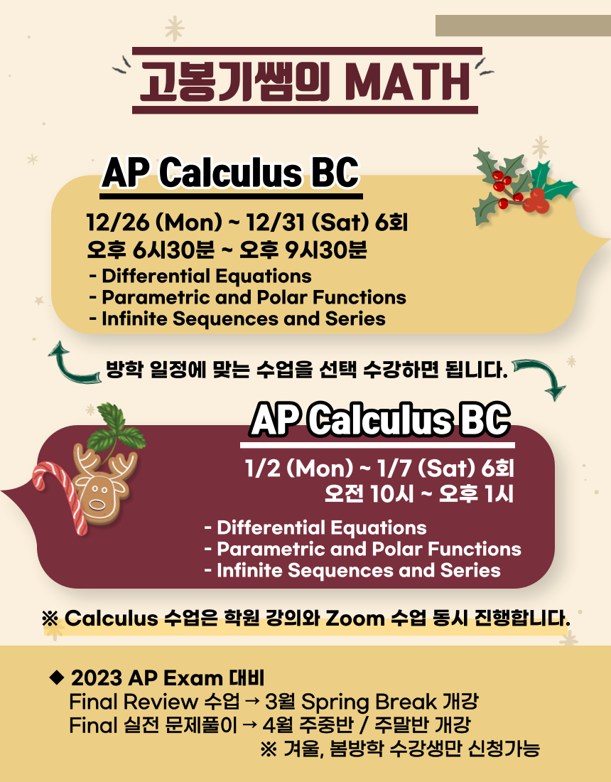 2022 MSPREP 겨울방학 시간표