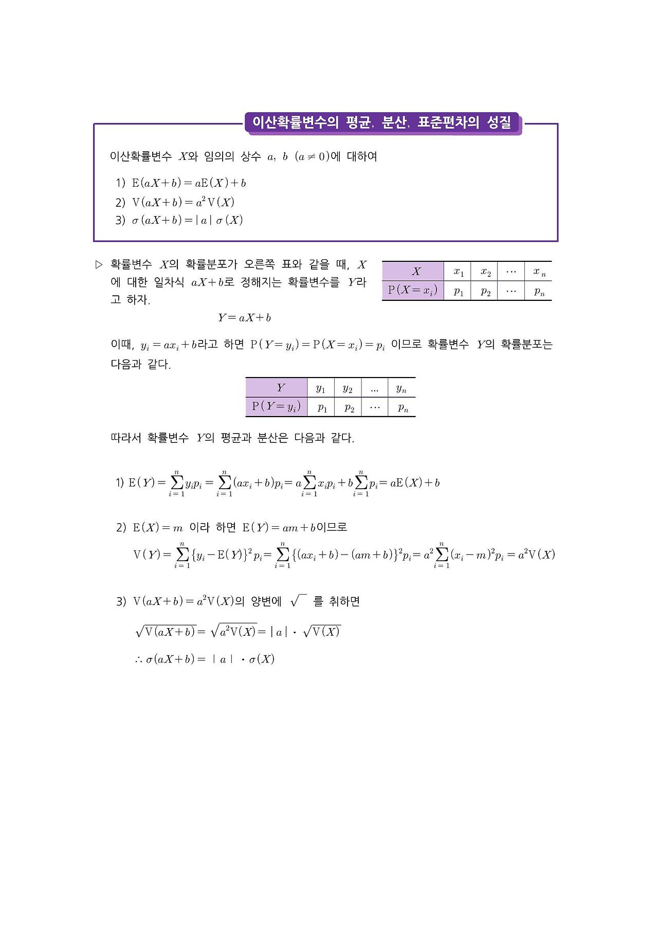 수학 개념 정리공식 이산확률변수의 기댓값 이산확률변수의 분산과 표준편차 이산확률변수의 평균 분산 표준편차의 성질