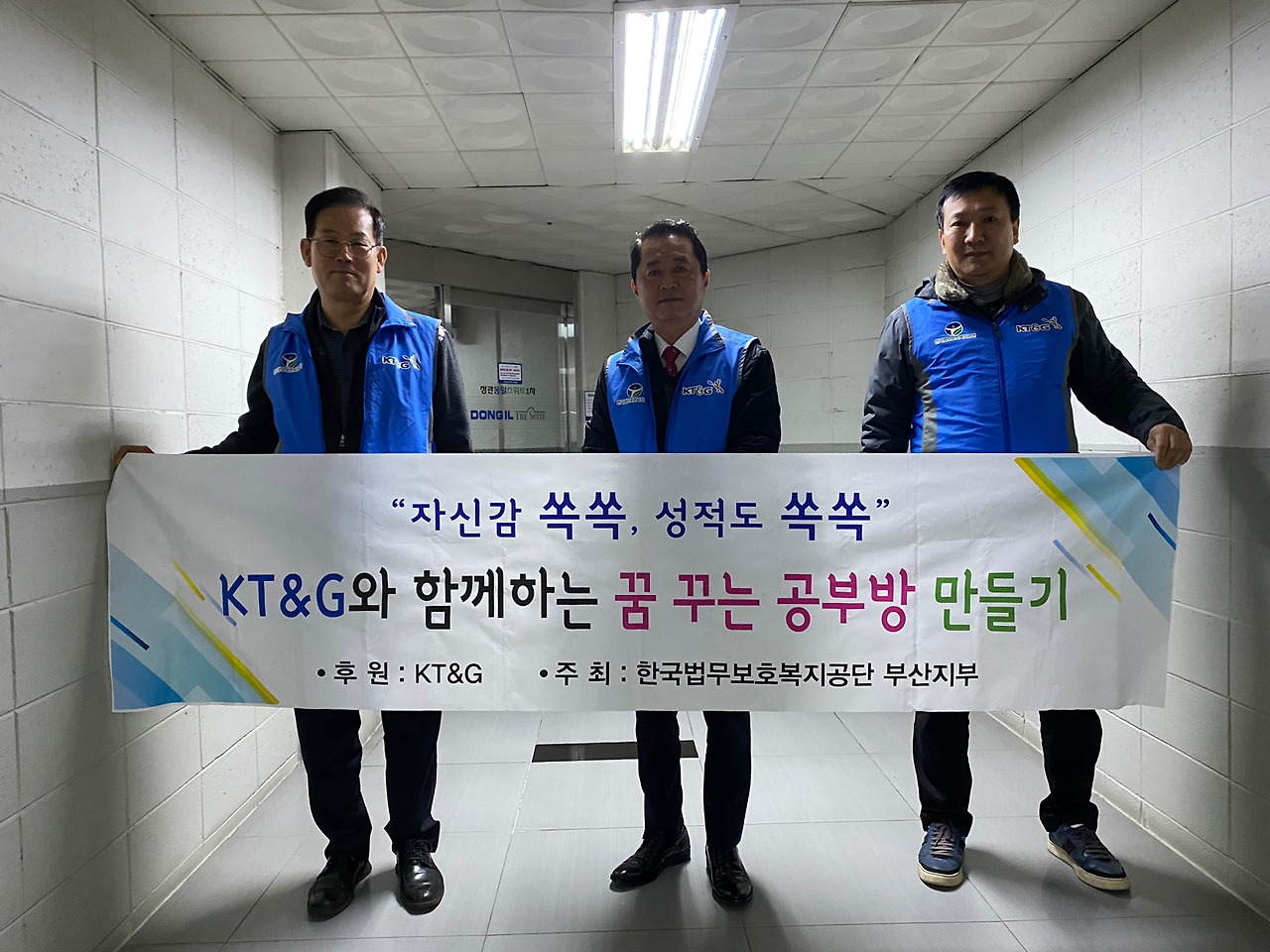 부산지부, KT&G와 함께 하는 꿈 꾸는 공부방 만들기 사업 진행(23.12.19)