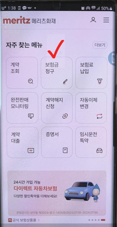 메리츠 실비보험 청구서류 방법 기간 쉽게 정리