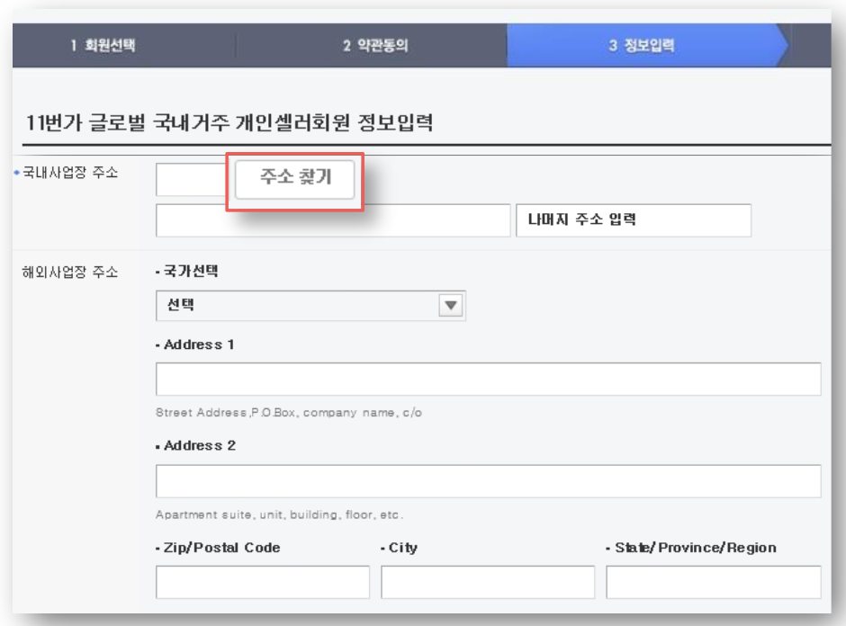 11번가 셀러오피스 가입 절차 정리