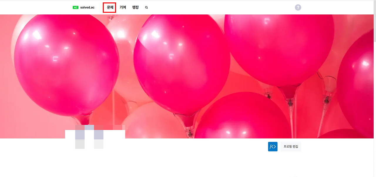 백준(Baekjoon) 사이트 활용방법 알아보기