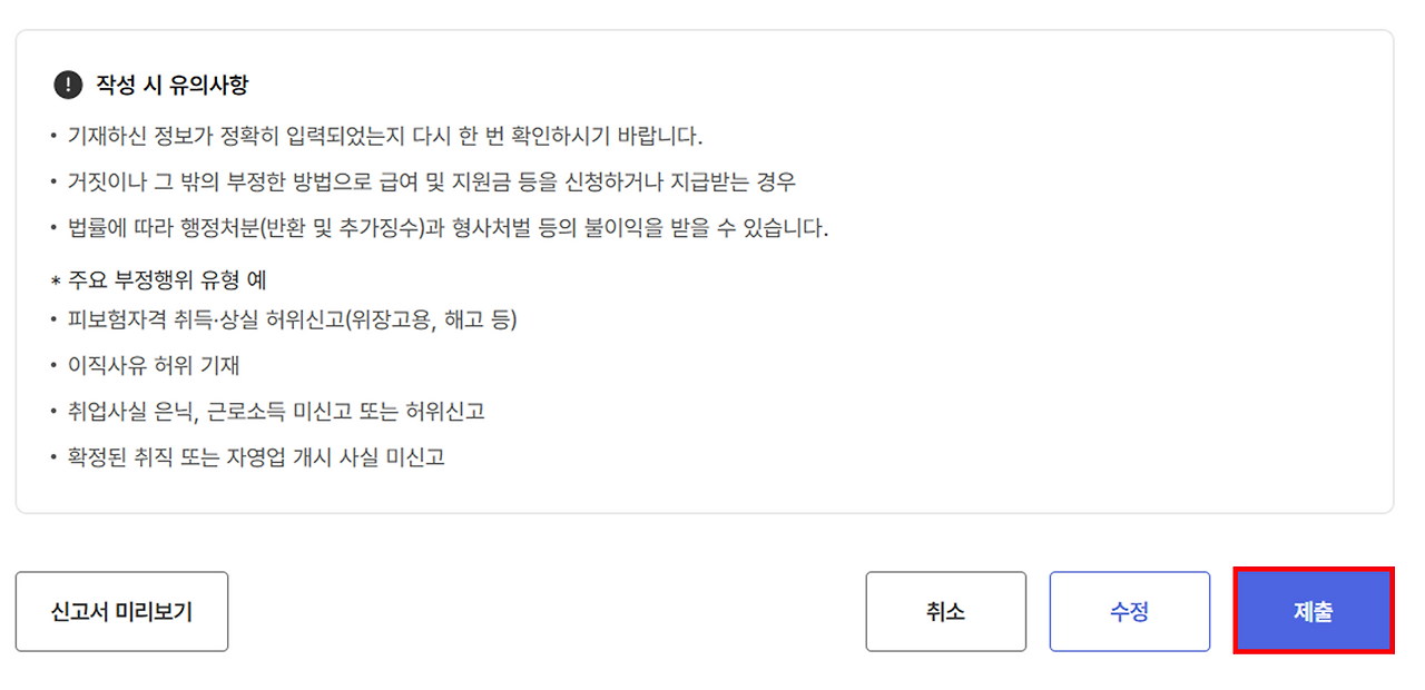 실업급여 취업신고하는 방법고용24 취업사실신고
