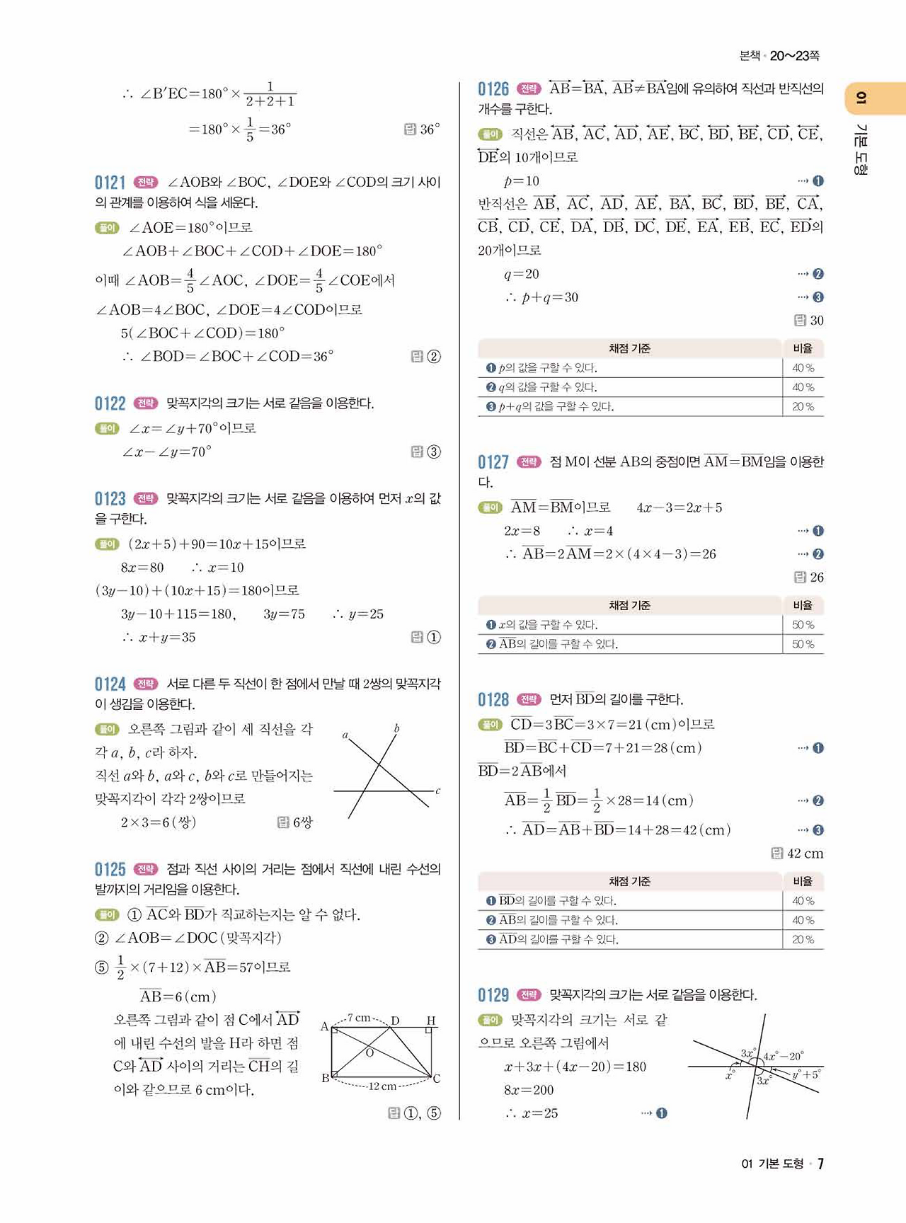 2025 최신 개정 라이트쎈 중등 1학년 2학기1 2 답지 해설 풀이 완벽 정리 바로보는 사진답지 모바일최적화
