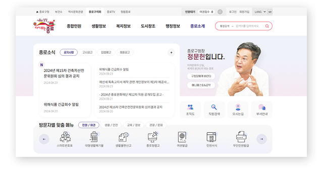 서울 종로구청 민원실 업무안내 홈페이지 바로가기