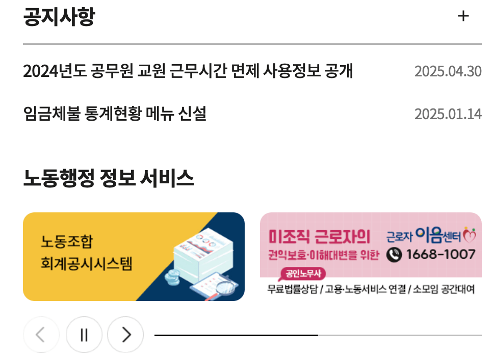 고용노동부 노동포털 (labor.moel.go.kr) 바로가기