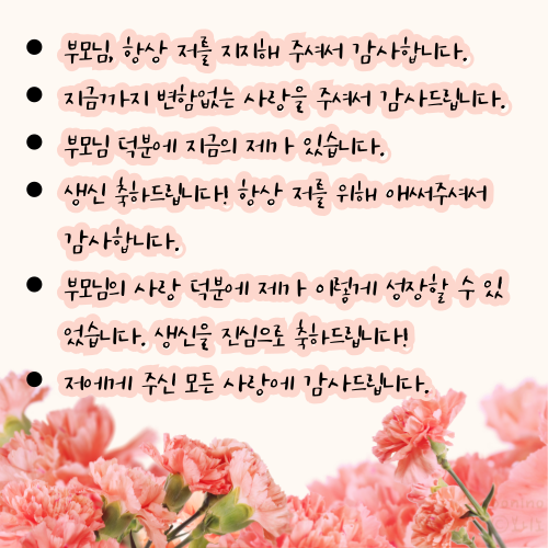 부모님께 드리는 감사편지 내용 문구 쓰기 예시 이미지 어버이날 생신 칠순 결혼식