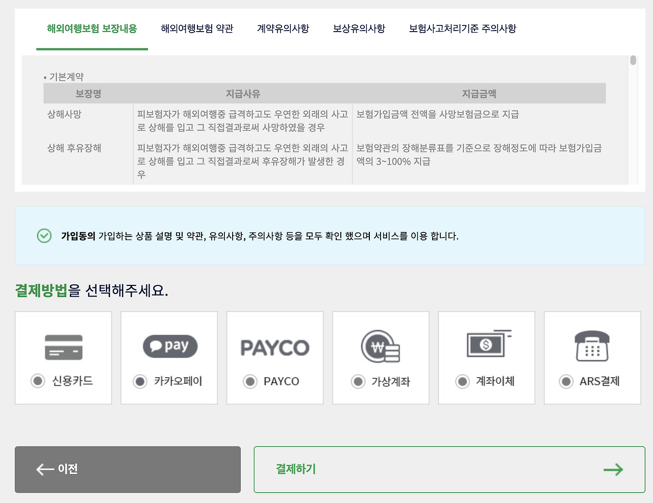 해외여행 전 준비사항 ② 트래블로버 여행자 보험 가입하기