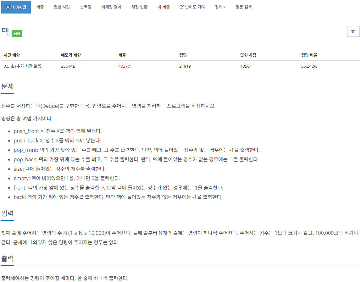 [백준/BOJ] 10866번 : 덱 (JAVA / 자바) :: 코딩하는 코알못