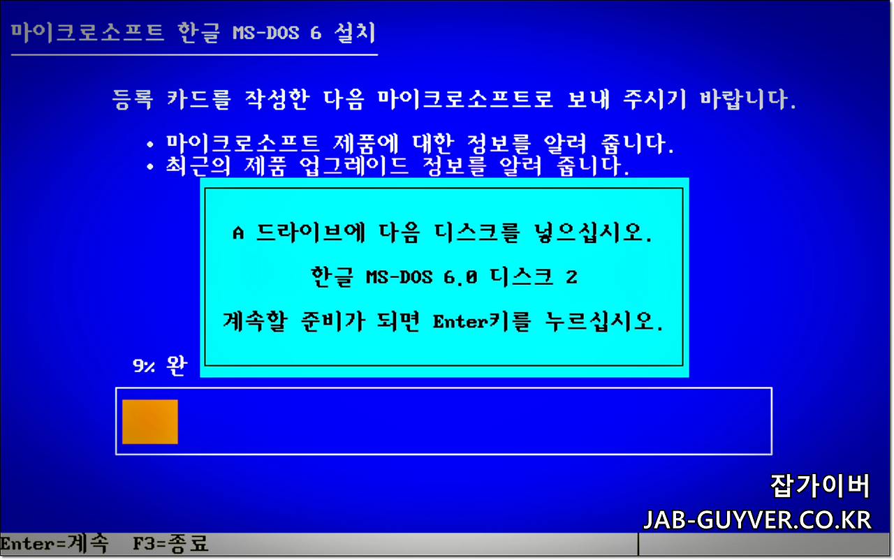MS DOS 설치 - 윈도우 도스 6.0 실행방법 - 명령어 40개 모음