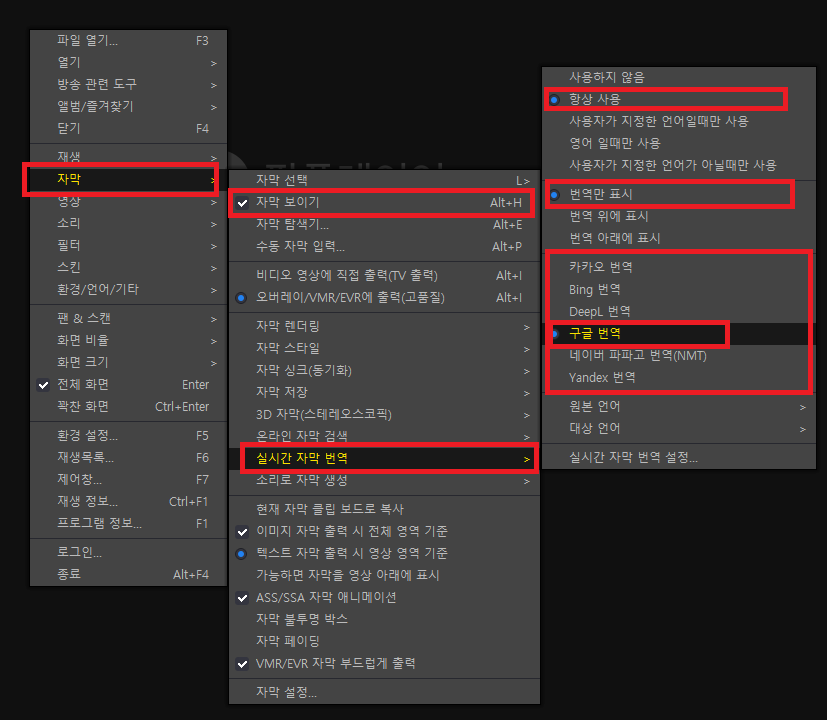 팟플레이어 소리 자동자막 설정 및 자동번역 Ai기능