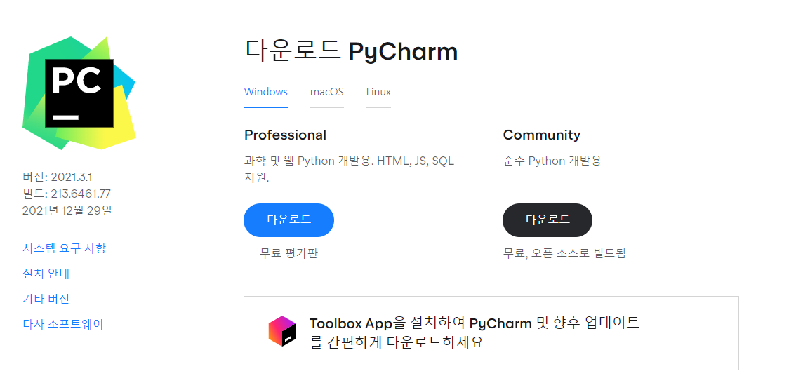 파이썬 (3) - IDE로 편리하게 코딩하기(feat. Pycharm vs Spyder vs VS code)