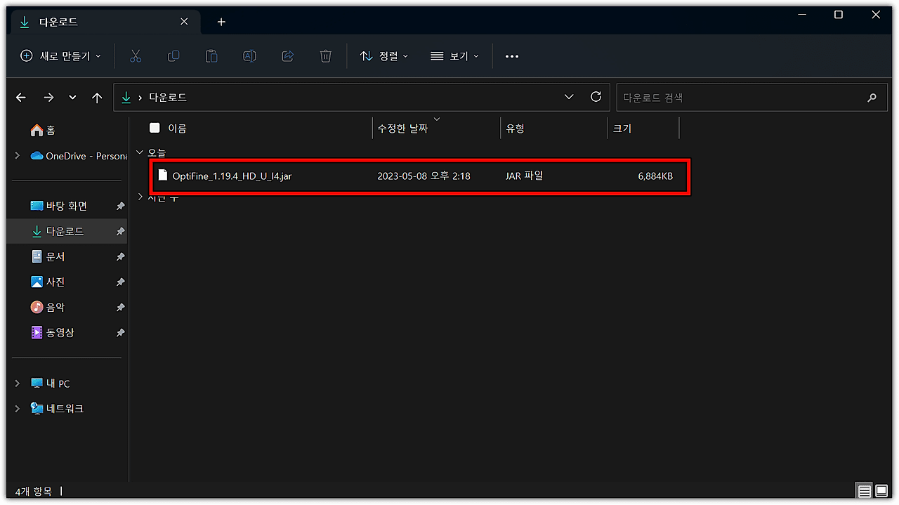 마인크래프트 옵티파인 모드 설치 및 적용 방법
