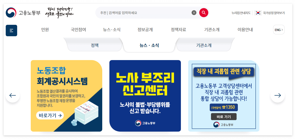 고용노동부 홈페이지 www.moel.go.kr