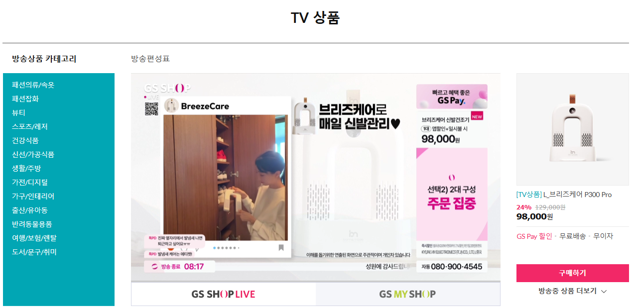 GS홈쇼핑 홈페이지 바로가기 (https://www.gsshop.com/)