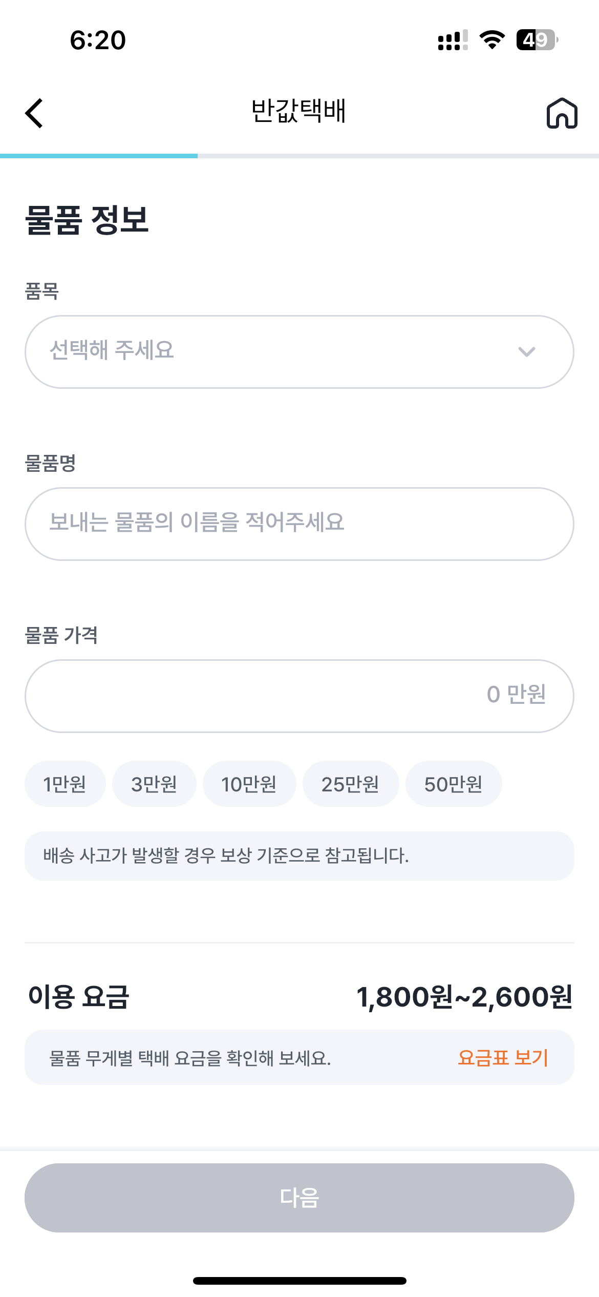 Gs 반값 택배 이용 방법 및 수령 가능 지점 찾기
