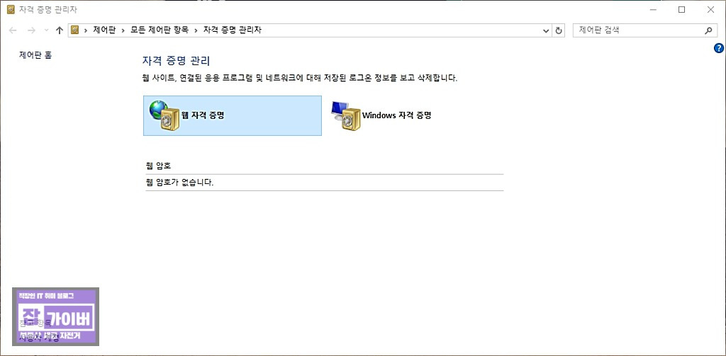 윈도우11 네트워크 자격 증명 비밀번호 및 암호 설정변경 방법