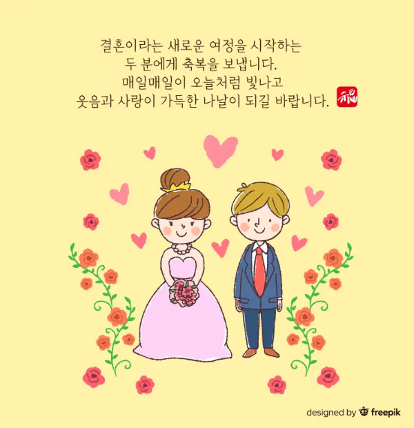결혼 축하 인사말 문구 감동적인 메시지 모음