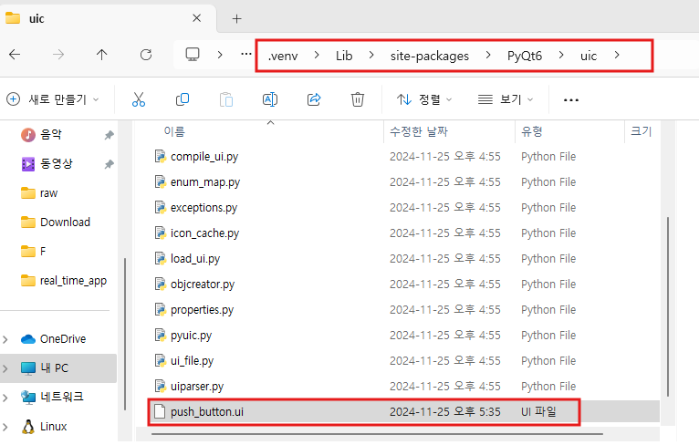 [Python | GUI ] 1. PyQt6, Qt Designer를 이용한 GUI 프로그래밍