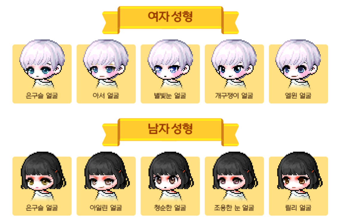 2021 체인지 헤어성형 목록 메이플스토리 에펨코리아