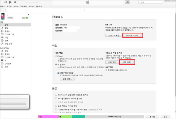 비밀번호 분실 시 아이폰 공장 초기화 방법