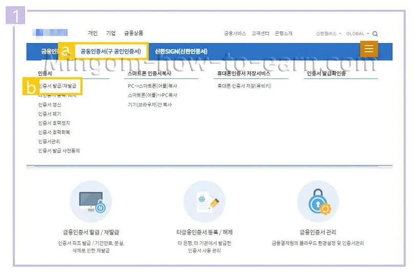 신한은행 인터넷뱅킹 공인인증서 발급재발급 방법