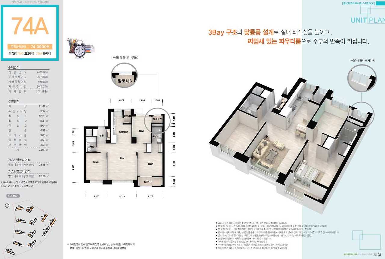 부천 공공임대 Lh옥길센트럴힐 모집공고 및 평면도 7484형
