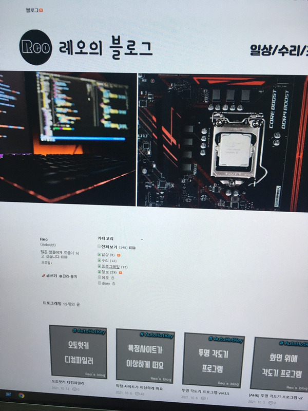 컴퓨터 스크린샷 찍는 방법 레오의 블로그